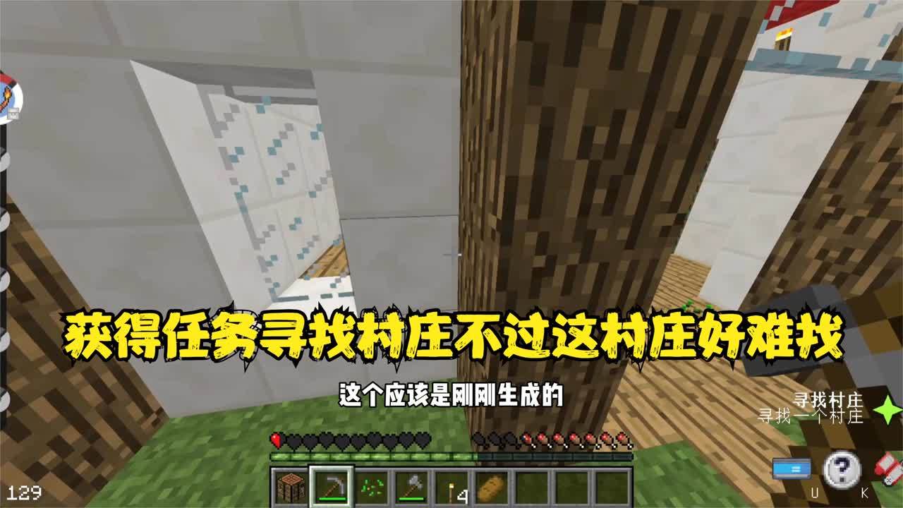 我的世界新宝可梦生存2获得任务寻找村庄不过这村庄好难找