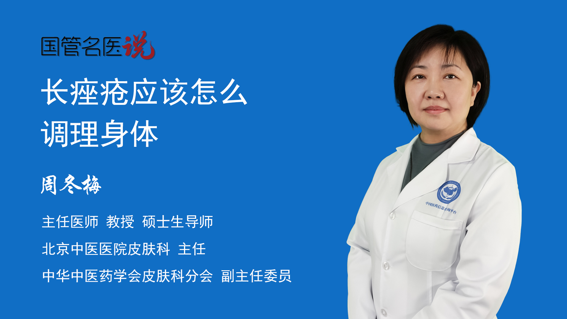 长痤疮应该怎么调理身体