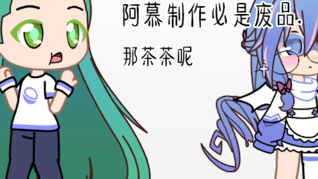 顾雨晨眼中的茶茶(加查)