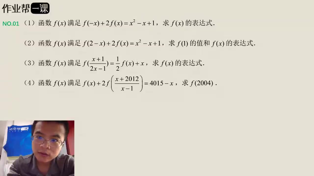 3函数方程——代换法与赋值法