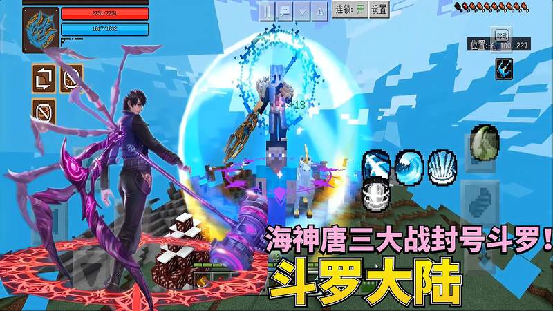 斗罗大陆魂师生存:大战封号斗罗,秒杀十万年魂师!我的世界罗修