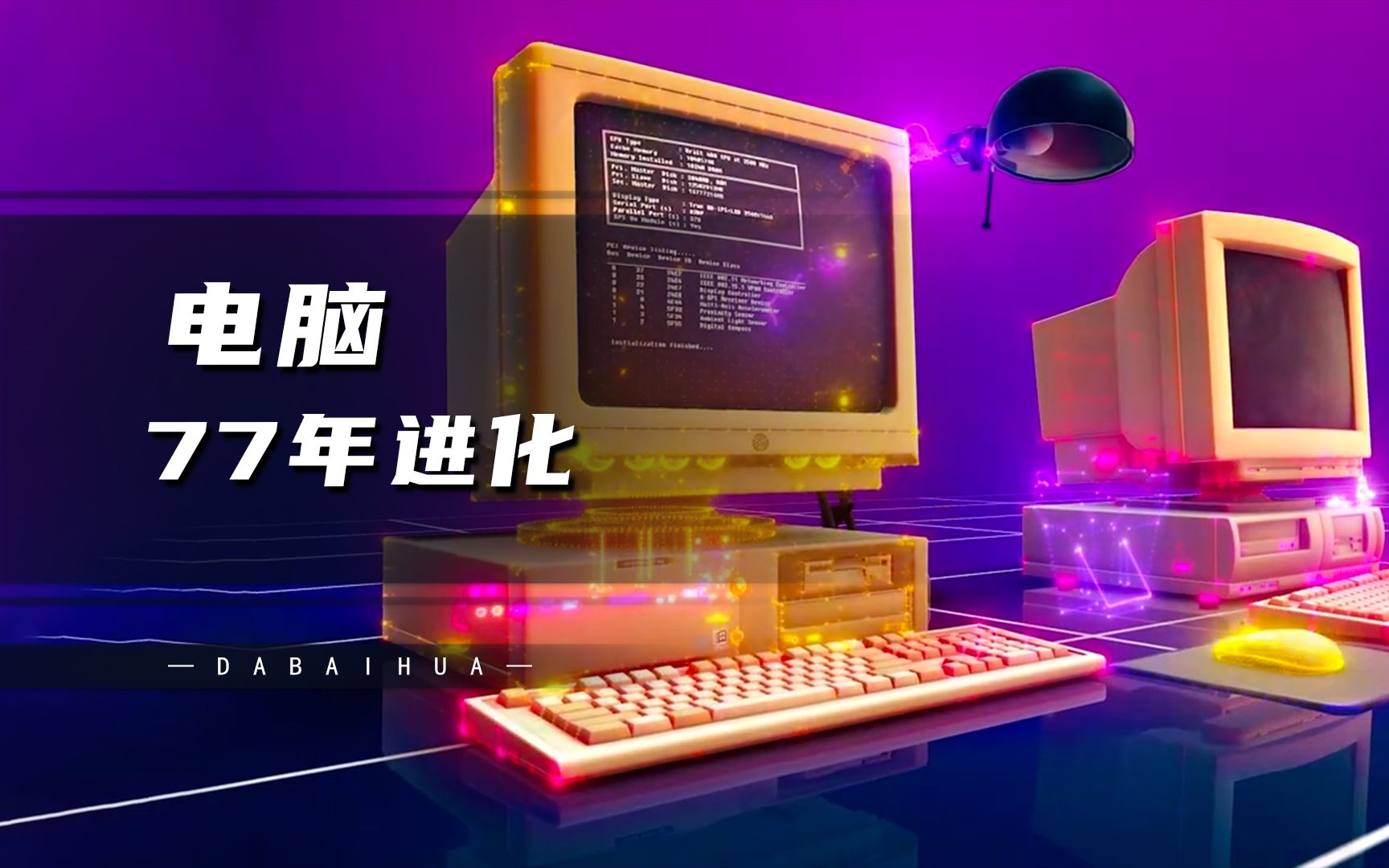 电脑之大,一屋装不下,77年的发展,电脑技术都经历了什么?