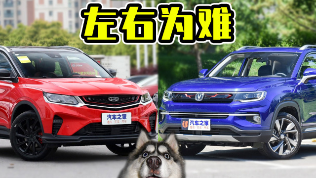 新春买车,吉利缤越和长安CS35PLUS怎么选?