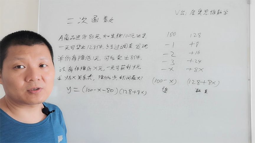 二次函数应用题,学会这个思路,你会发现很简单。@启奥思维数学