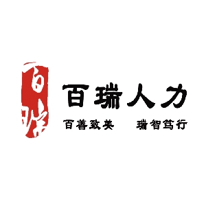 百瑞人力 