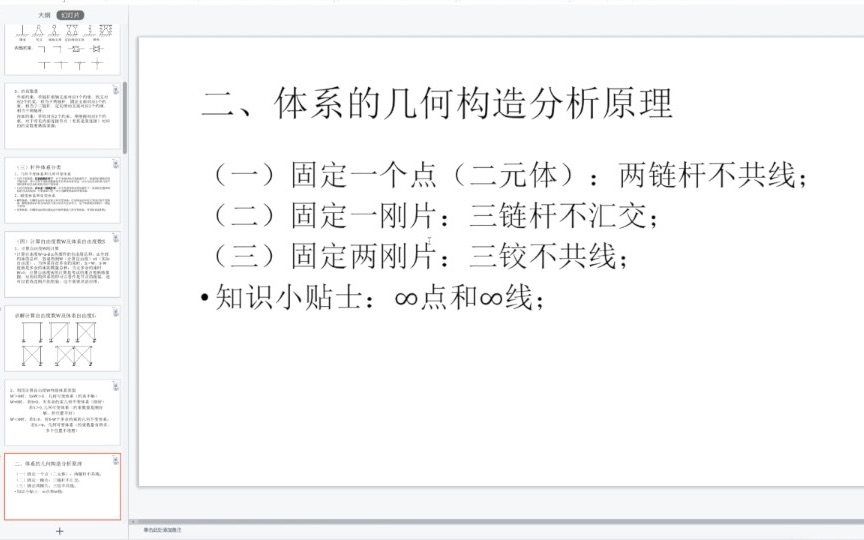 1.2结构几何构造分析(二)老牛私房课结构力学讲义