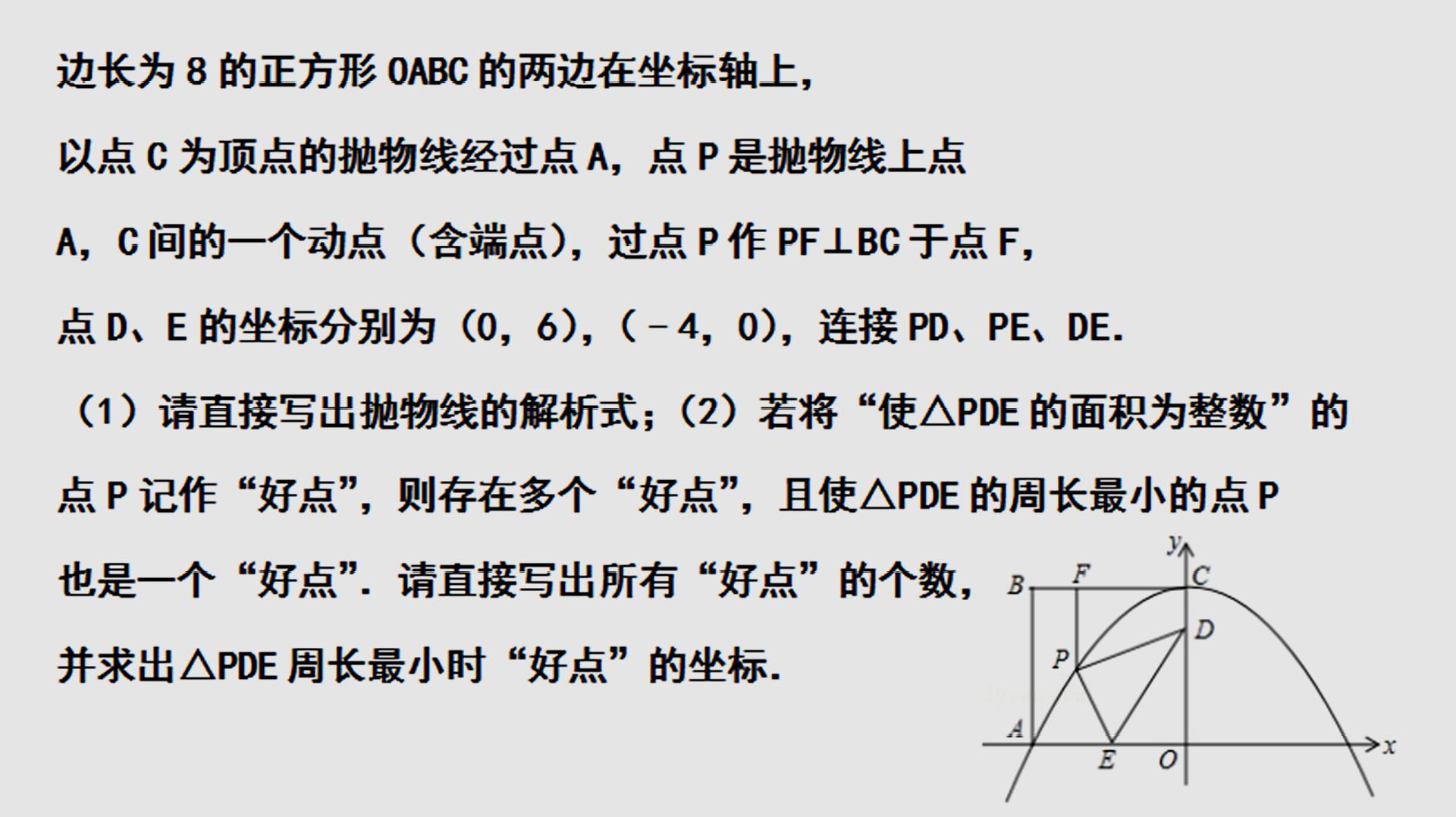 九年级数学:二次函数综合题,这些知识点很重要,真题解析