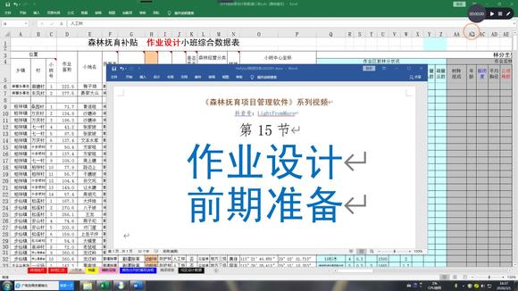 #《森林抚育项目管理软件》015、作业设计前期准备