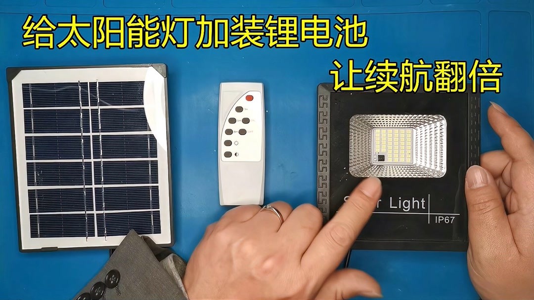 5.8买的太阳能灯照明时间太短,更换、加装锂电池让续航翻倍!