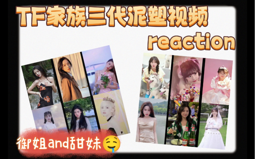 【TF家族三代泥塑视频reaction】救命 我发现了泥塑天花板!