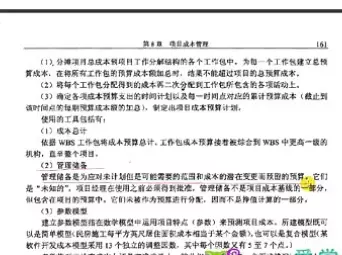 信息系统项目管理师教程速览 第8章