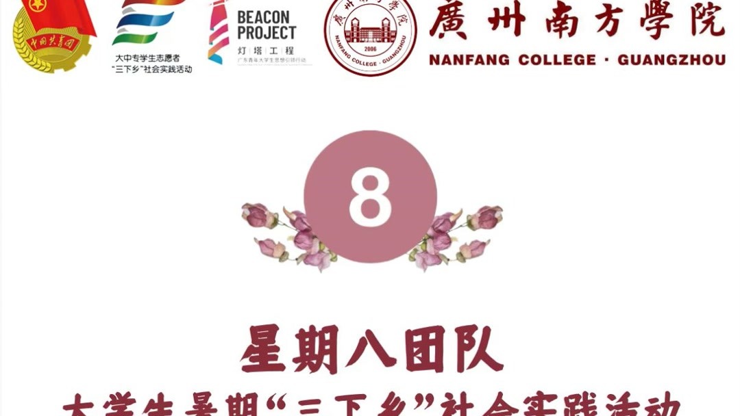 大学生暑期三下乡活动