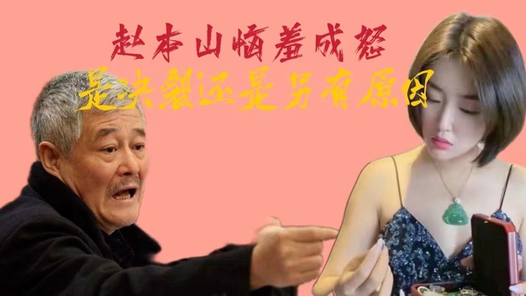 娇娇退出本山传媒原因成谜,是师徒决裂还是另有原因?