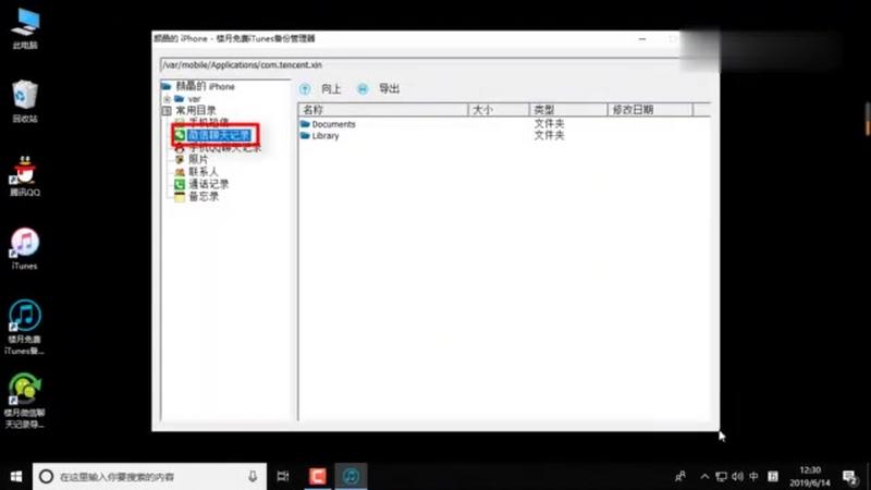 苹果微信聊天记录删除了怎么恢复