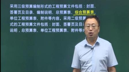 造价计价串讲第九节