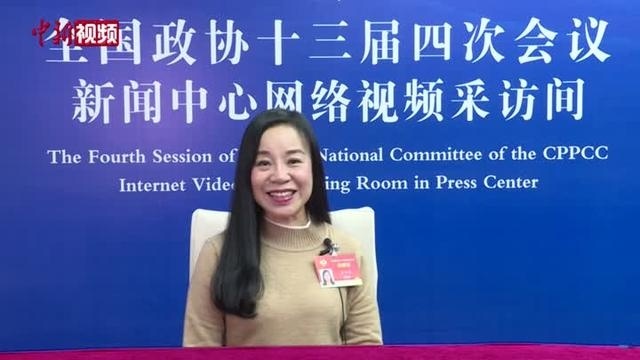 【两会30秒】凌友诗:以北京冬奥为契机推行十项中华传统礼仪