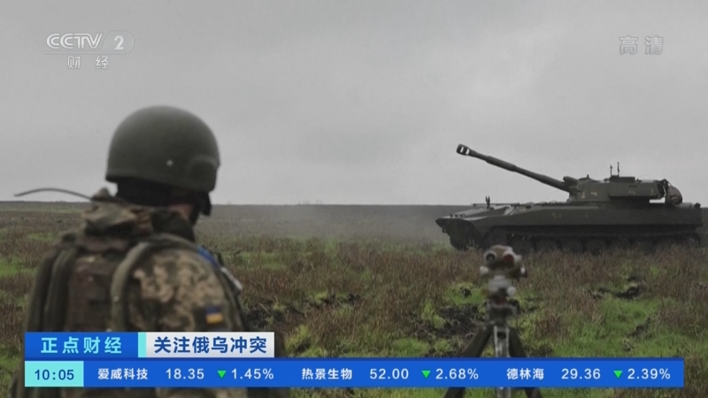 [正点财经]关注俄乌冲突 俄罗斯国防部称打击乌军指挥所