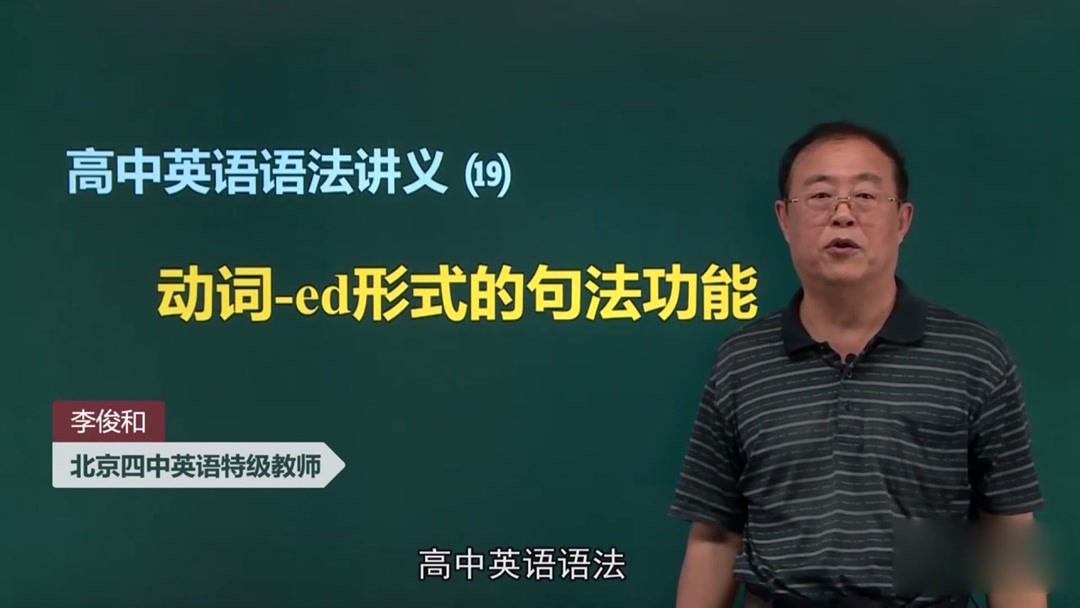 动词-ed形式的句法功能