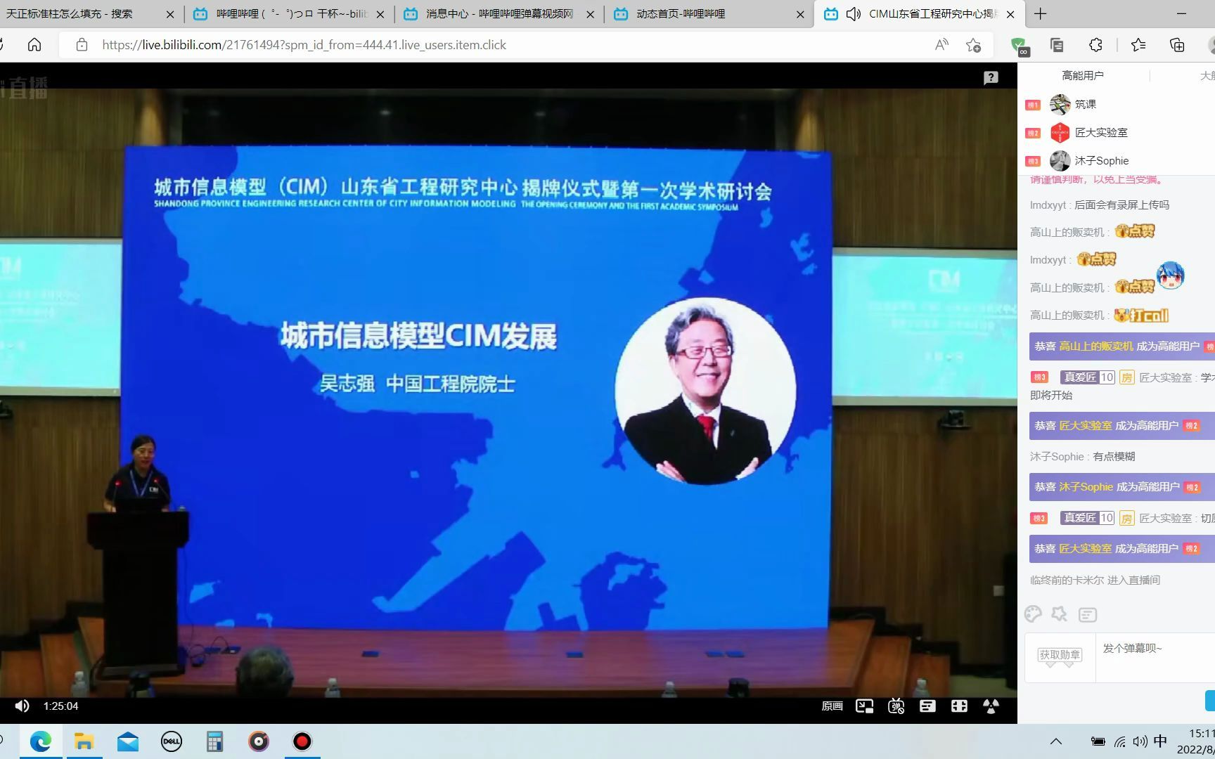 城市信息模型(CIM)山东省工程研究中心揭牌仪式暨第一届学术研讨会(...