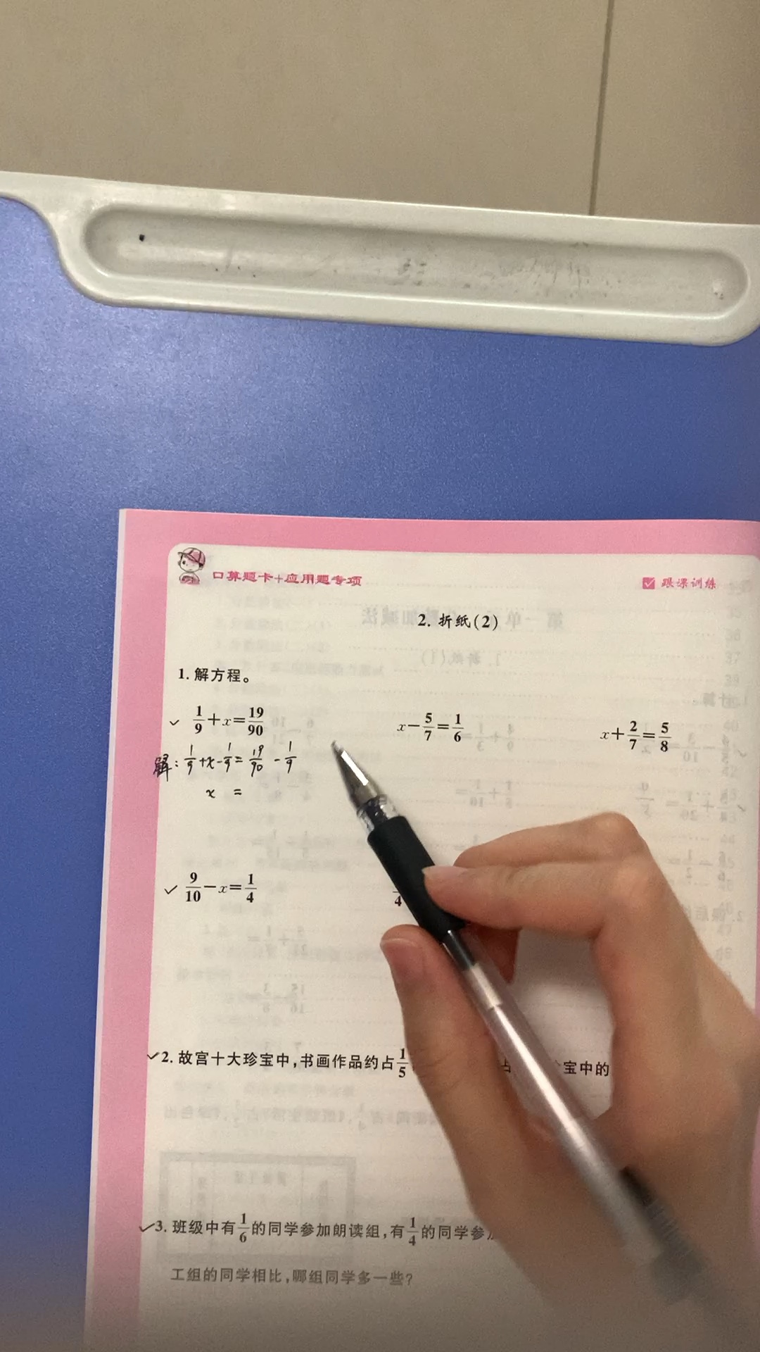 分数加减法——折纸(2)