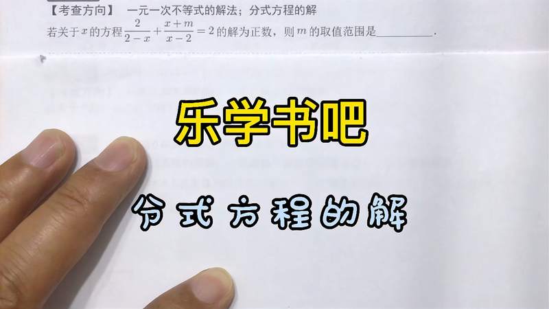 分式方程的解题方法