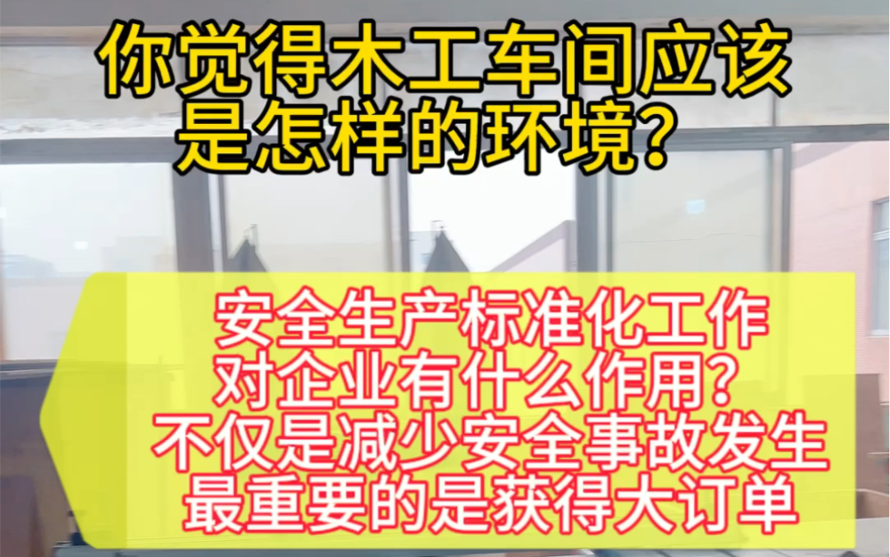 ...环境是怎么样的?#安全生产 #安全生产标准化 #安全标准化建设#现场...