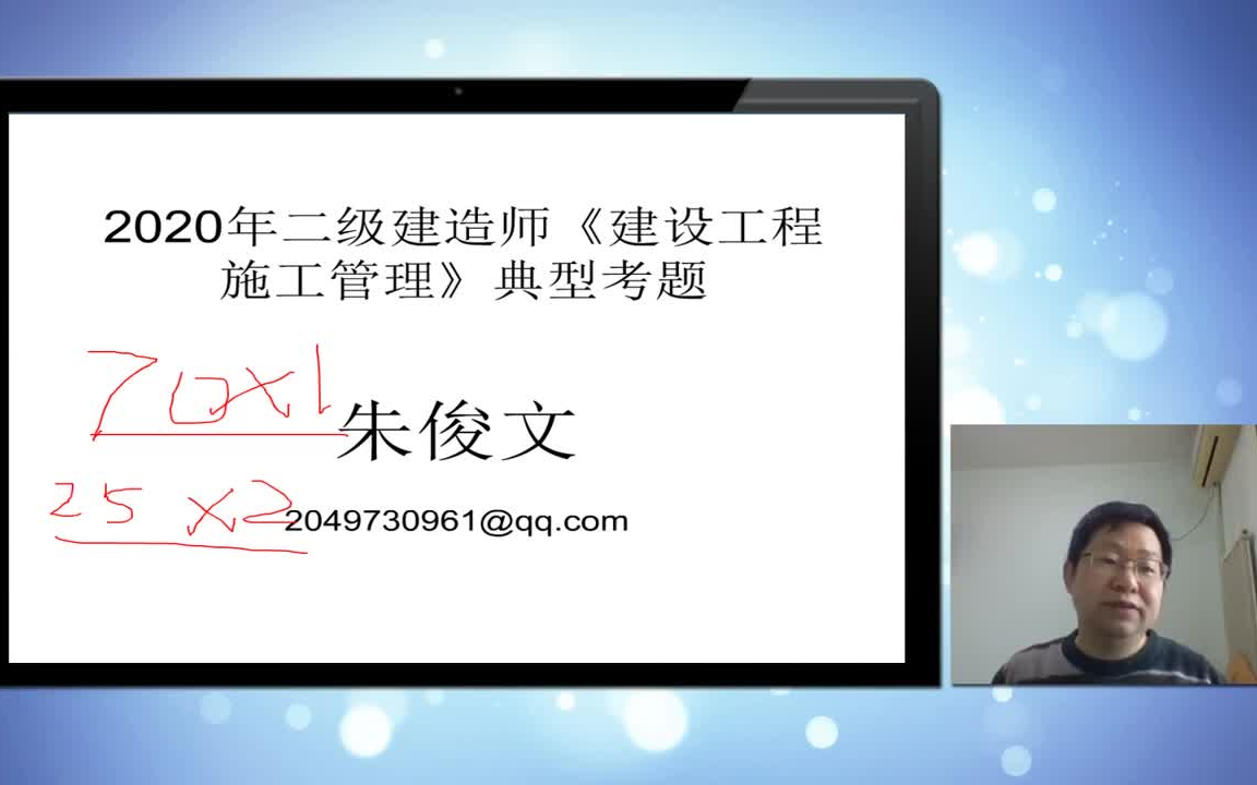 20二建管理【典型考题直播】朱俊文