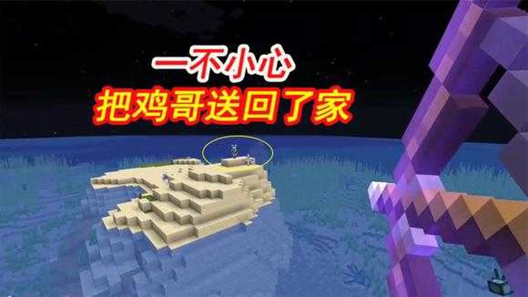 我的世界1.16联机339:一小时才找到海底神殿,我刚到鸡哥就回了