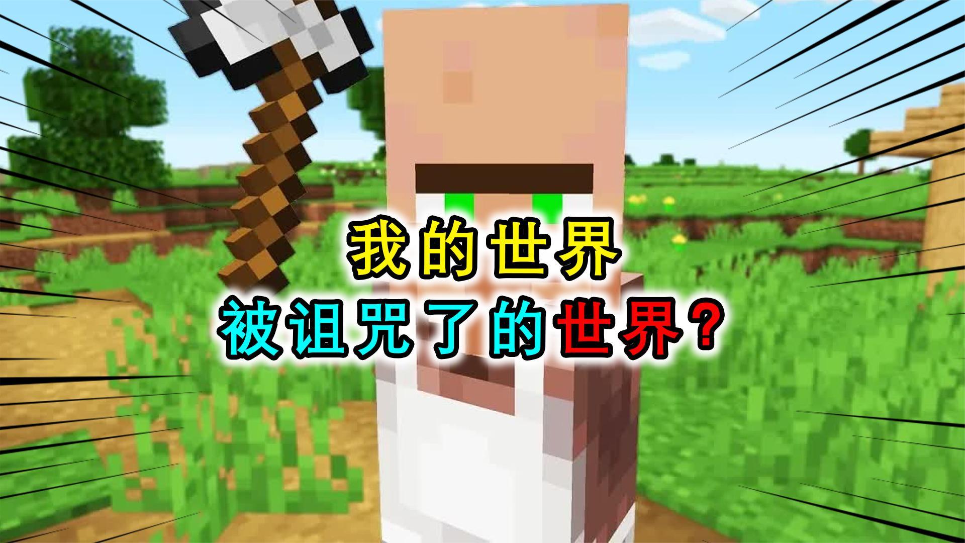 我的世界:被诅咒了的世界?挖橡木掉树叶,剪树叶掉的是绿宝石