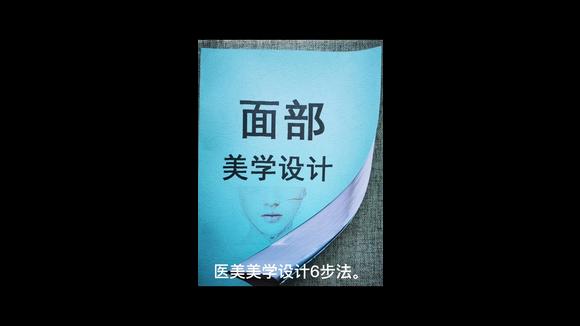 医美美学设计咨询6步法 医美咨询宝典,医美咨询话术,现场咨询话