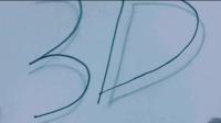 这可能是最简单的3D画了, 再不用愁该怎么画了