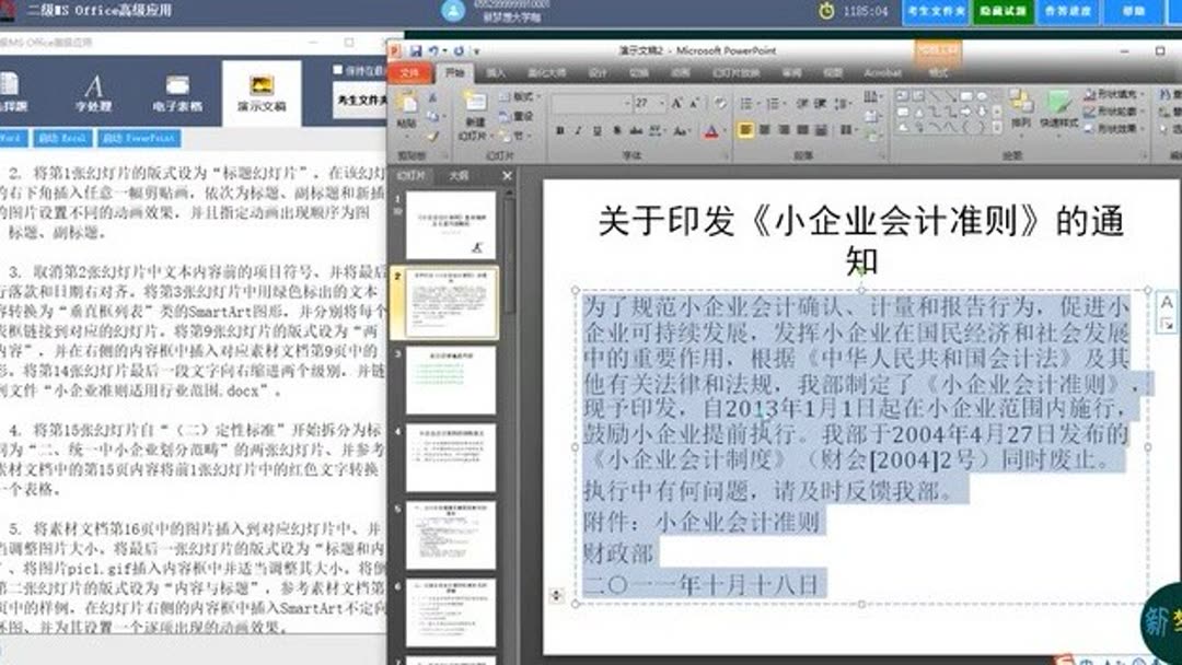 10ppt项目符号消失的方法