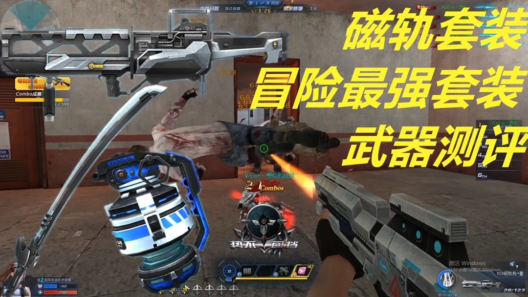 生死狙击罗修解说:磁轨套装武器测评冒险超强一套 团战一枪一个