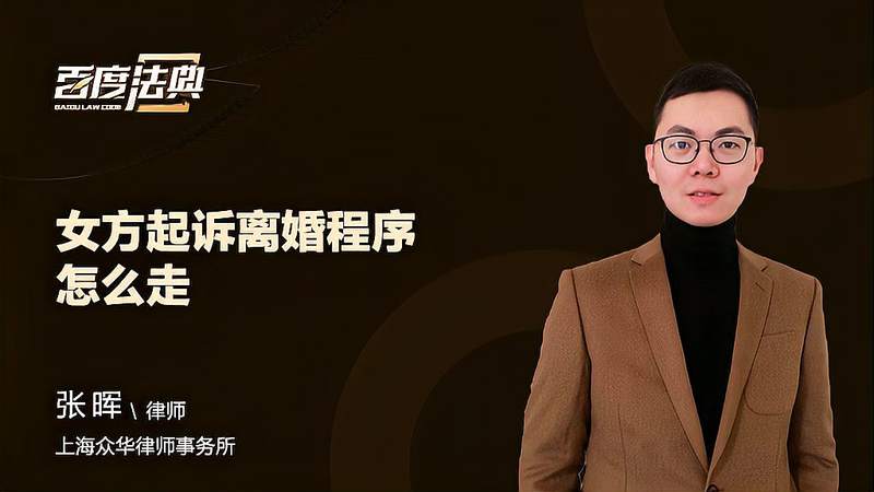 女方起诉离婚程序怎么走