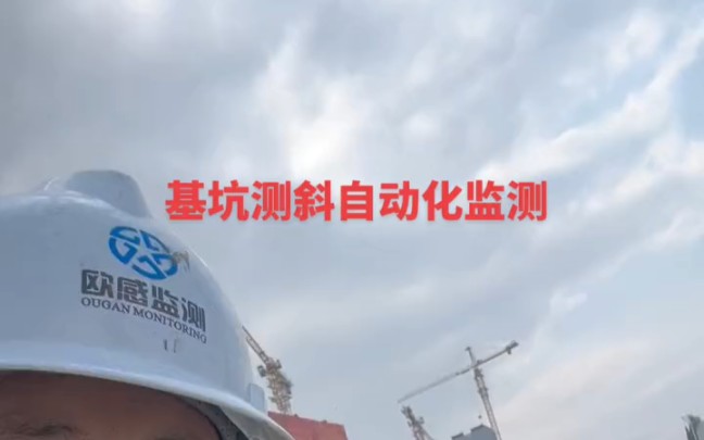 基坑深层水平位移怎样进行自动化监测?