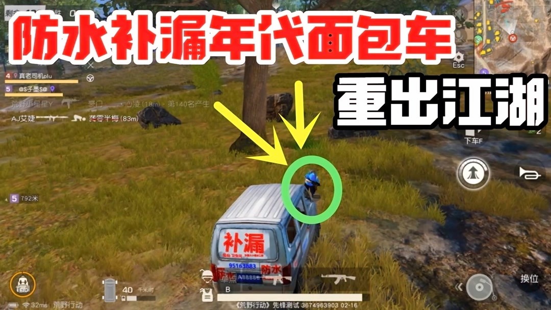 荒野行动:防水补漏面包车,开在大街上太亮眼了!