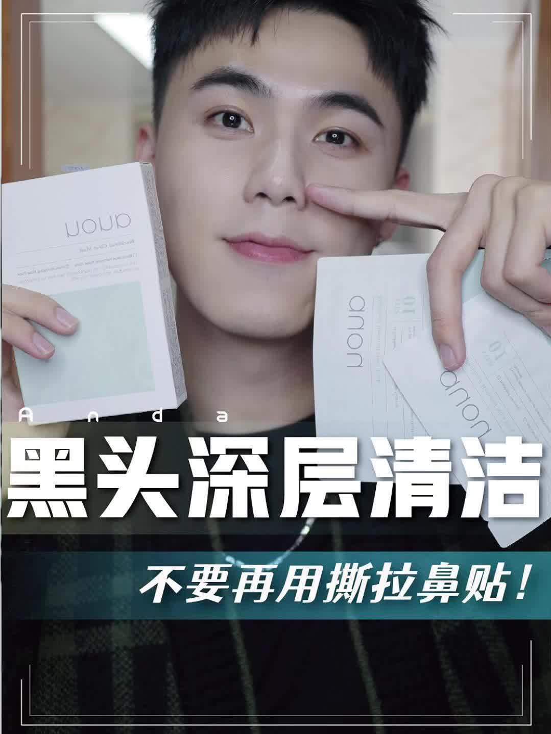 平价好用还不伤肤的鼻贴我帮你们找到,黑头的定期清洁真的很有必要!...