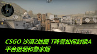 CSGO 如何调整持枪视角 消除枪口晃动