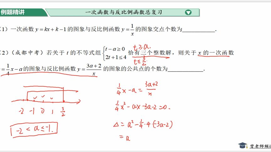 中考数学复习:一次函数和反比例函数综合-3