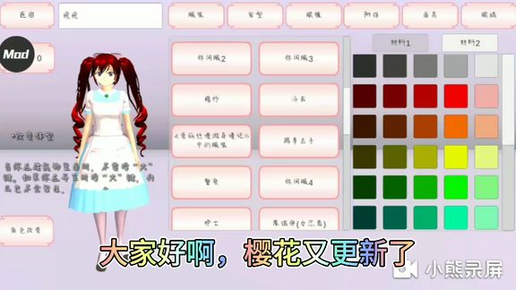 樱花校园模拟器:樱花大更新,有城堡 洛丽塔服装 洛丽塔伞