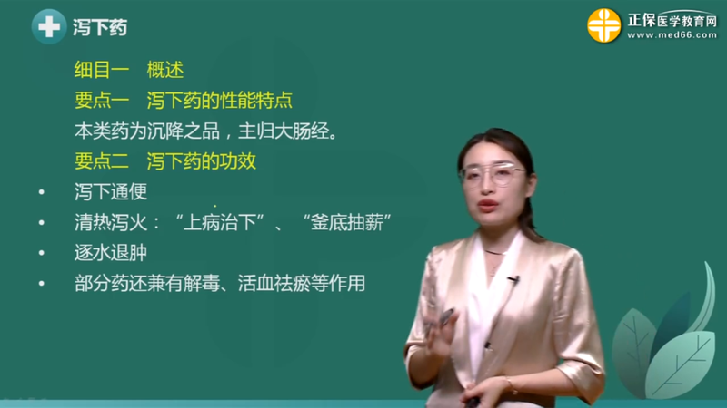 主管中药师-基础知识-柏轩 远志