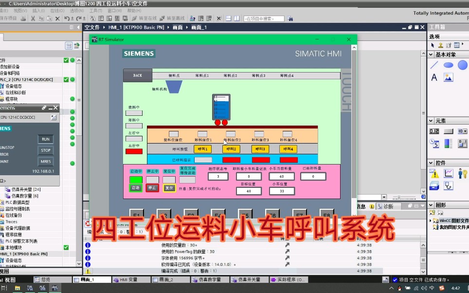 基于西门子1200PLC的四工位运料小车呼叫系统