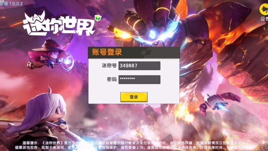 迷你世界测试服账号和密码