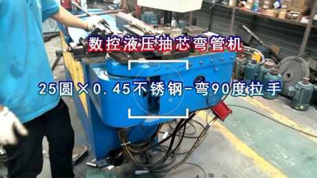 不锈钢弯管机【数控型】