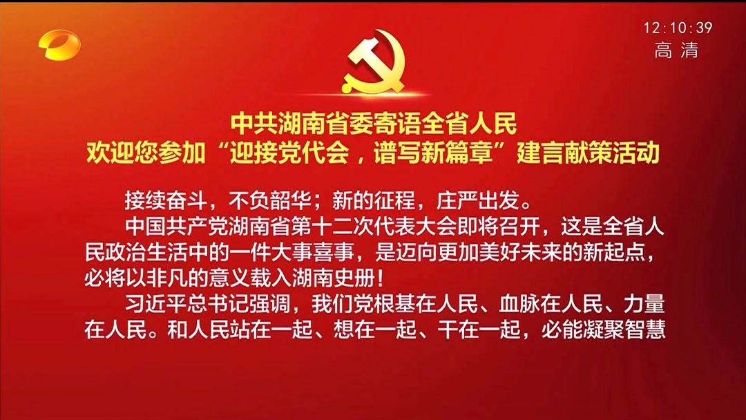 欢迎您参加“迎接党代会,谱写新篇章”建言献策活动