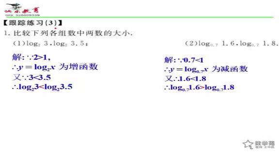 12对数函数的图像和性质gz3-1
