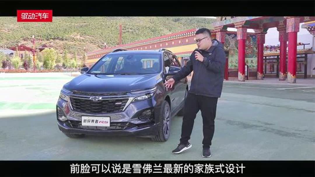 "大"升级性价比更高 试驾雪佛兰新款探界者