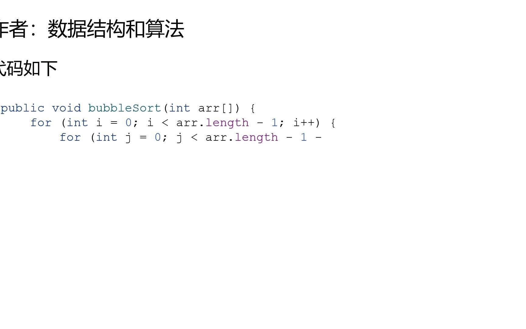 排序算法-冒泡排序