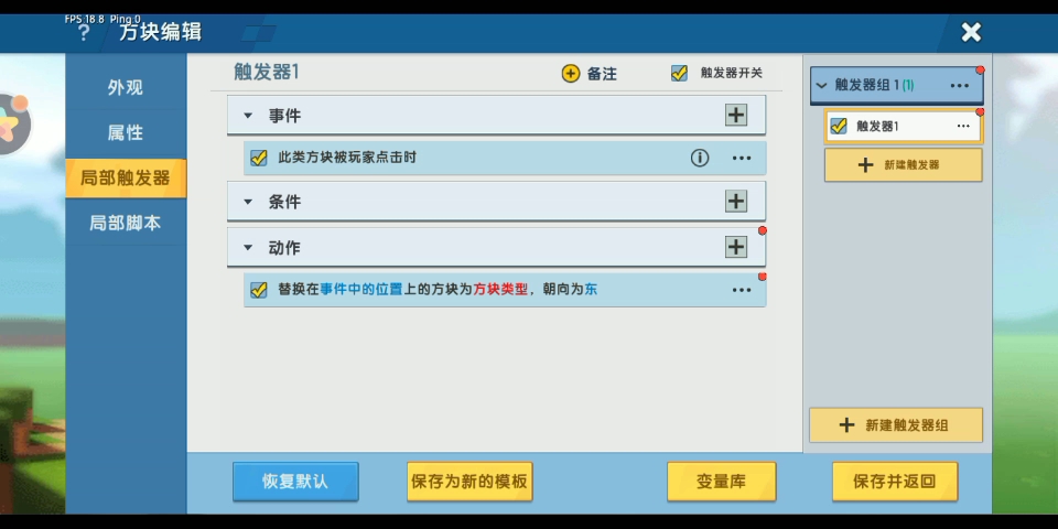 迷你世界:点方块替换方块触发器