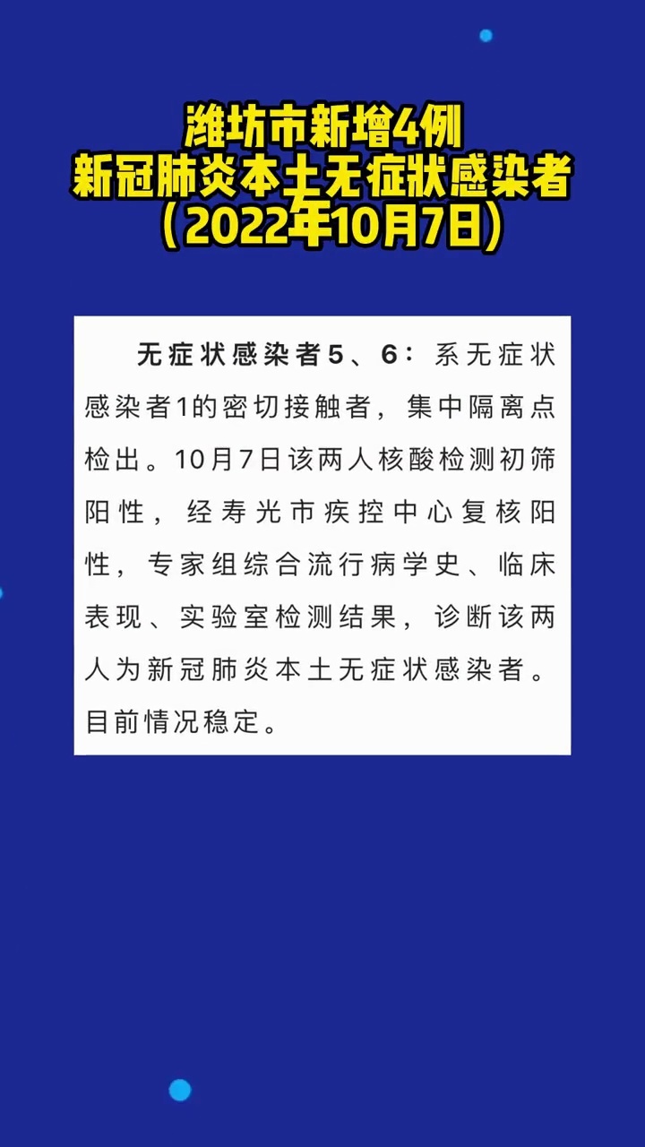 2022年10月7日,我市新增4例新冠肺炎本土无症状感染者,均系集中隔离...